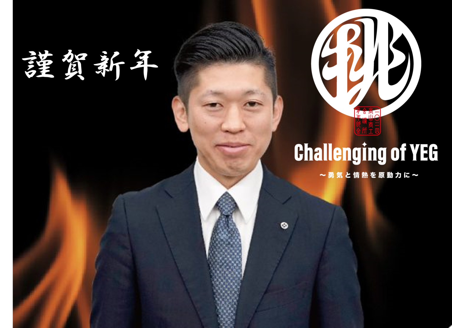 【高山YEG】新入会員オリエンテーション – 高山商工会議所青年部会 高山YEG 公式ホームページ