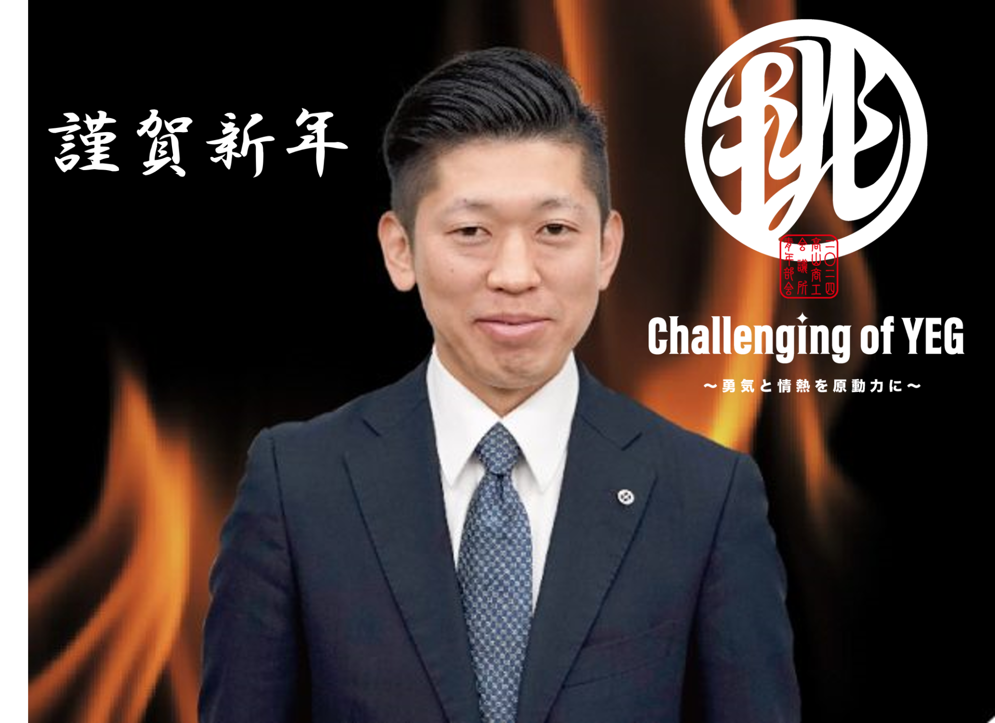 【高山YEG】新入会員オリエンテーション – 高山商工会議所青年部会 高山YEG 公式ホームページ